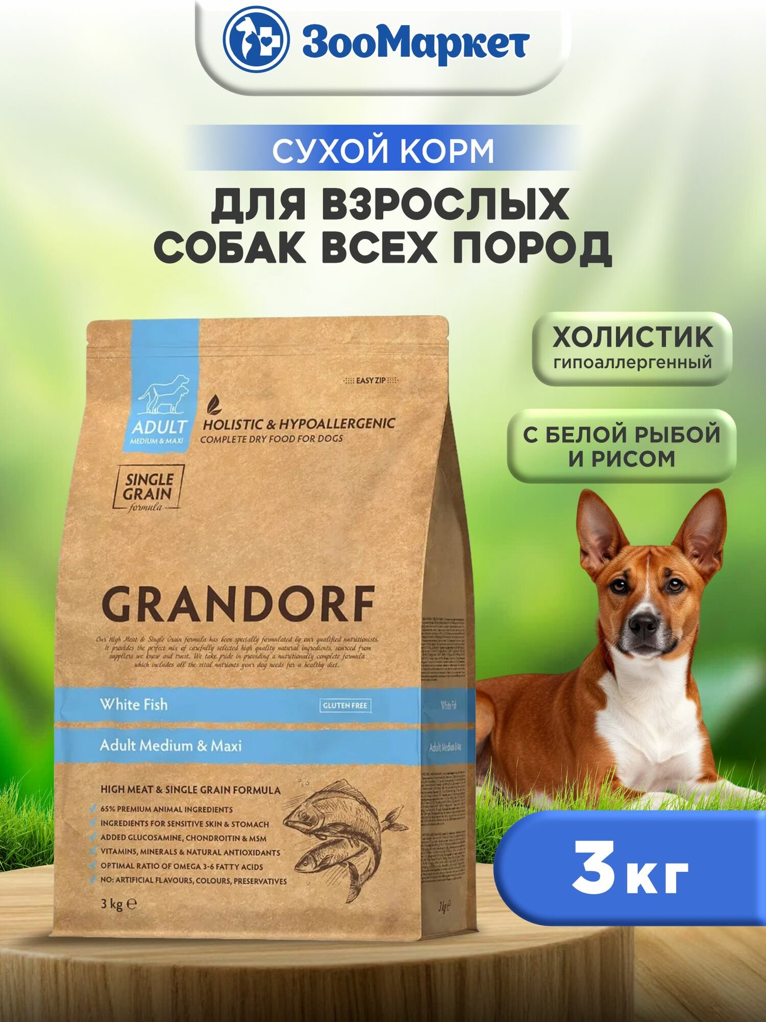Сухой корм GRANDORF DOG White Fish MED&MAXI (белая рыба для собак средних и крупных пород) 3 кг