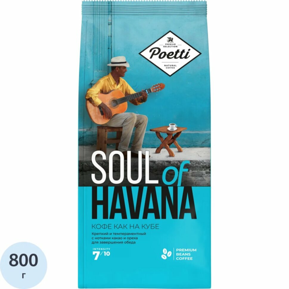 Кофе Poetti Soul of Havana в зернах, 800г, 1757545