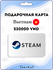 Steam Подарочная карта на 530000 VND (Вьетнам/VN, цифровой код)