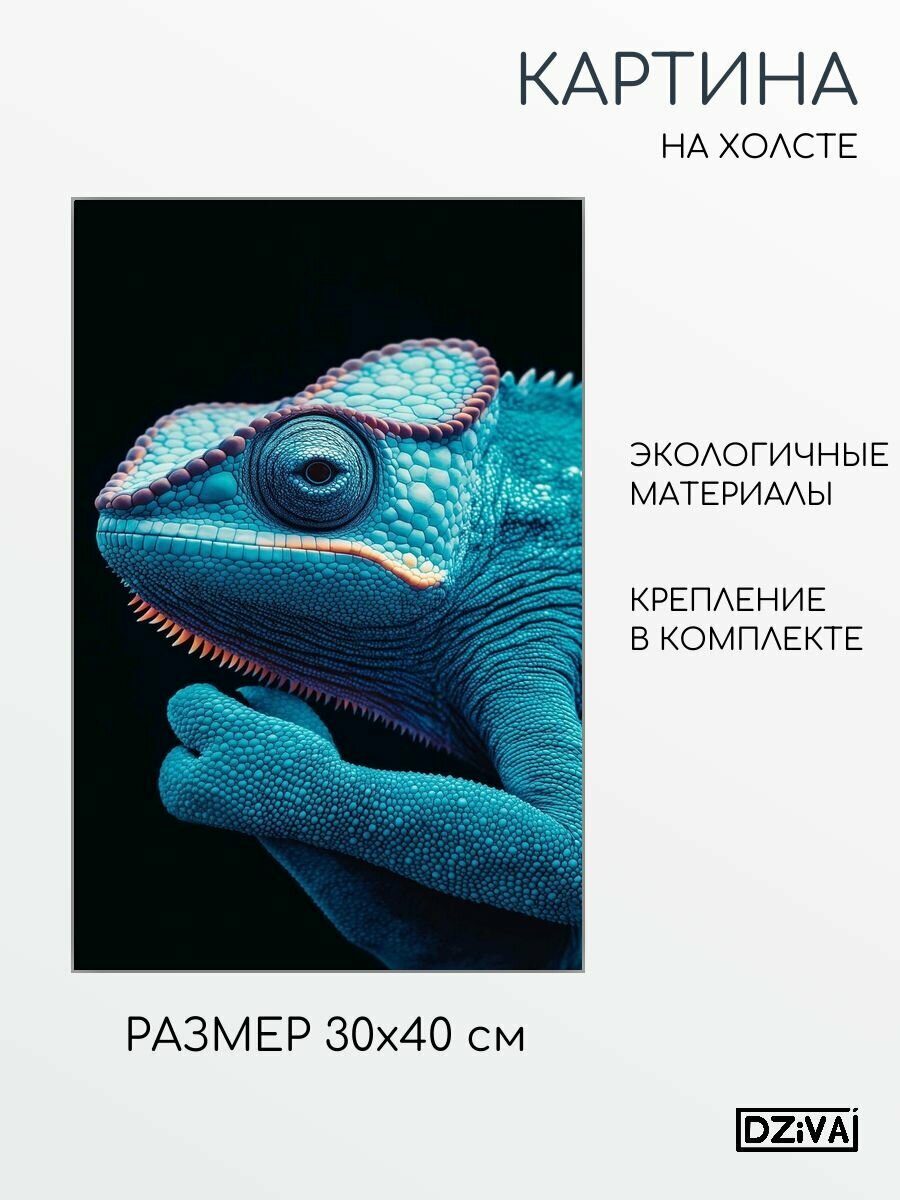 Картина на холсте Хамелеон 30x40 см