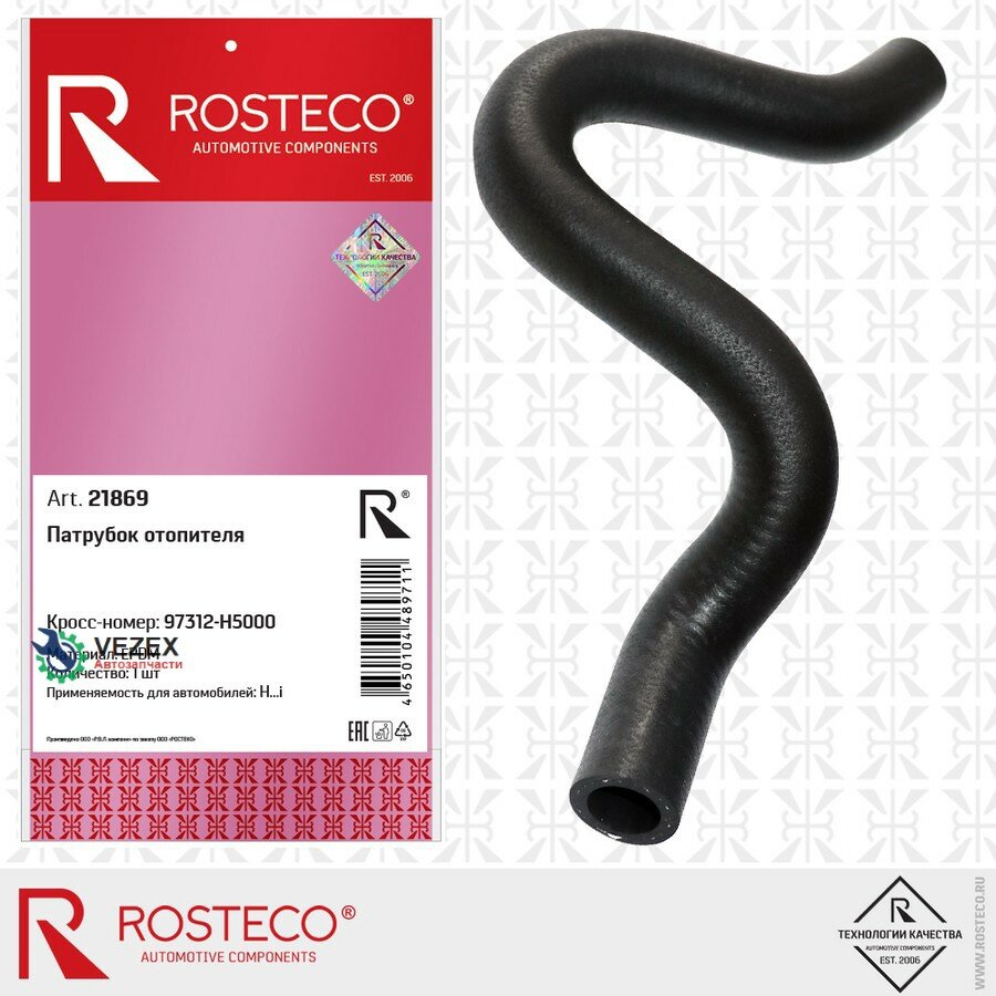 ROSTECO 21869 Шланг отопителя
