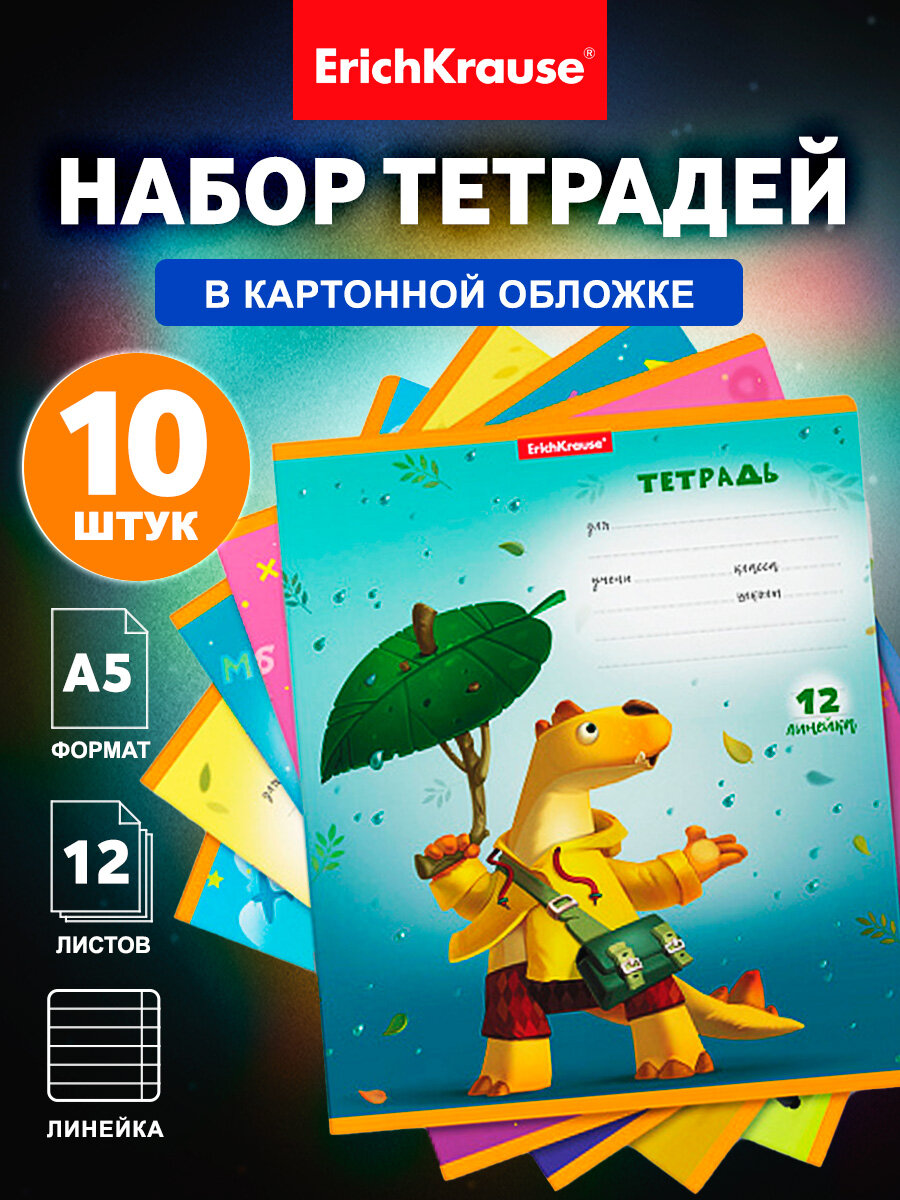 Тетрадь в линейку 12 листов 10 штук