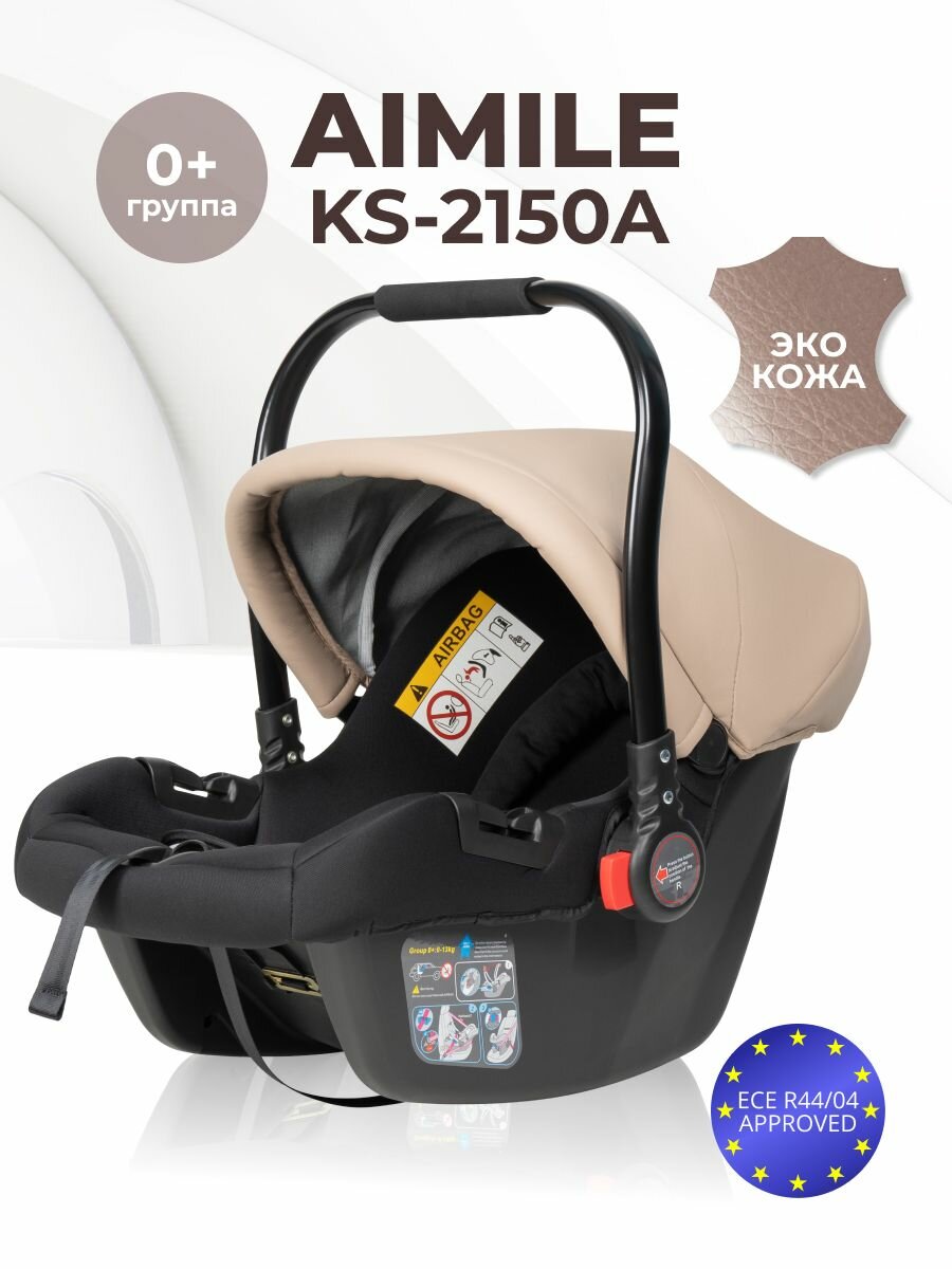 Автокресло детское автолюлька для новорожденных переноска Farfello KS-2150/a к коляске Aimile