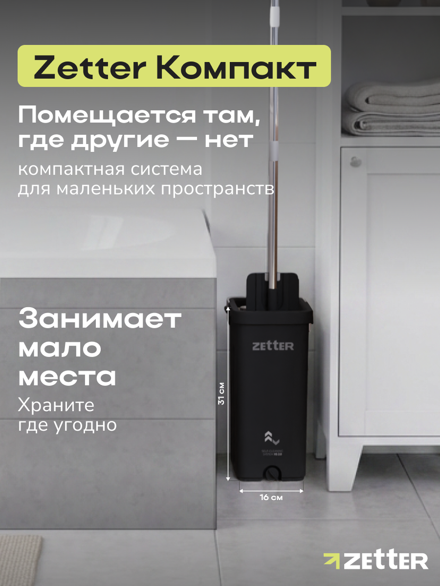 Швабра с отжимом и ведром для мытья полов Zetter Компакт, для ванной комнаты, балкона, прихожей, туалета