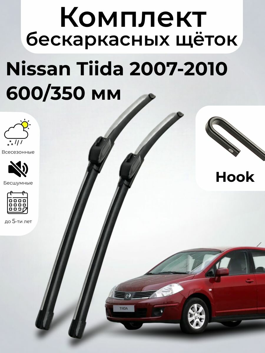 Дворники Nissan Tiida C11 хэтчбек 5 дв. (2007 - 2010) бескаркасные, комплект 600-350мм, Крючок (Hook / J-Hook), SUFIX