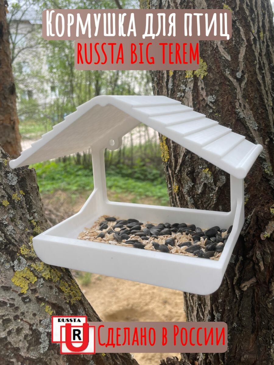Кормушка для птиц RUSSTA BIG TEREM, на окно, на дерево, на забор