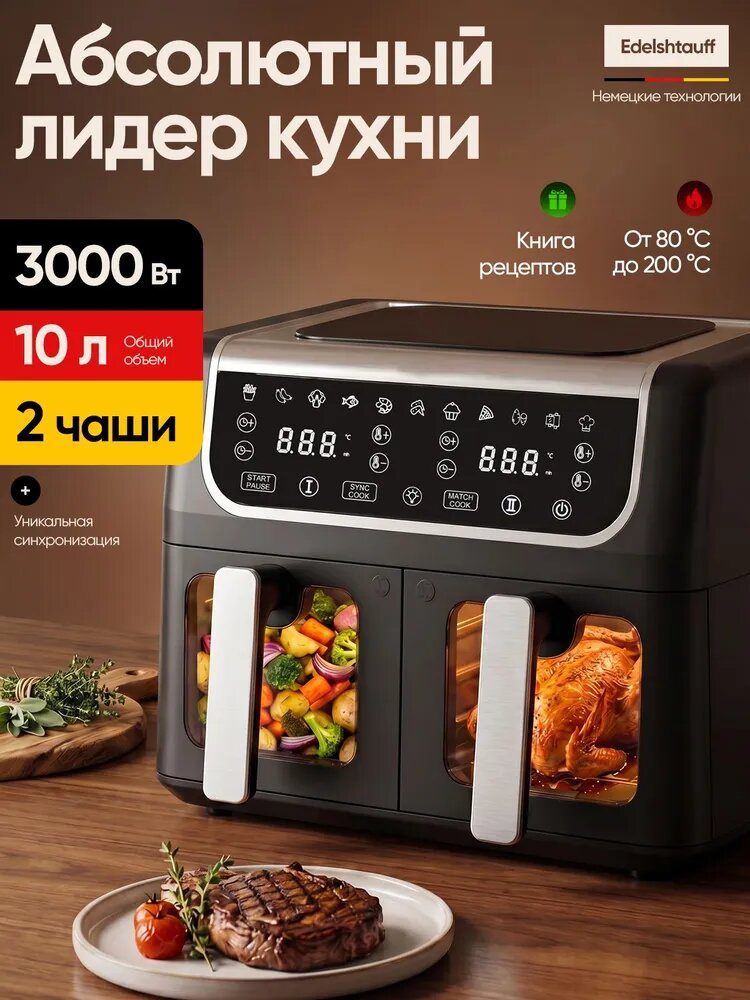 Аэрогриль электрический 14 литров Edelshtauff AF-700 / 2500 вт