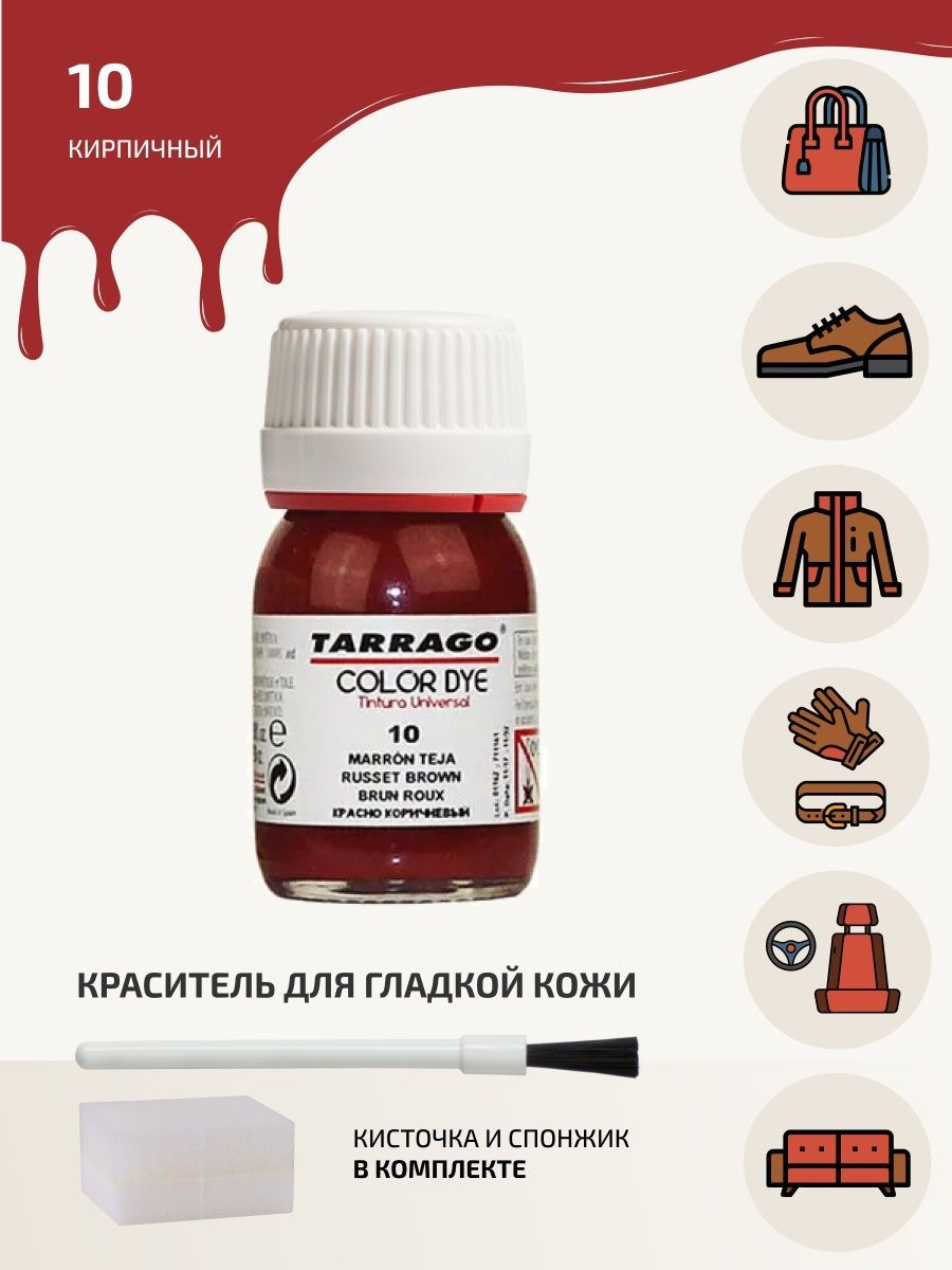 Краситель для изделий из гладкой кожи Tarrago COLOR DYE 25 мл, цвет 010 кирпичный