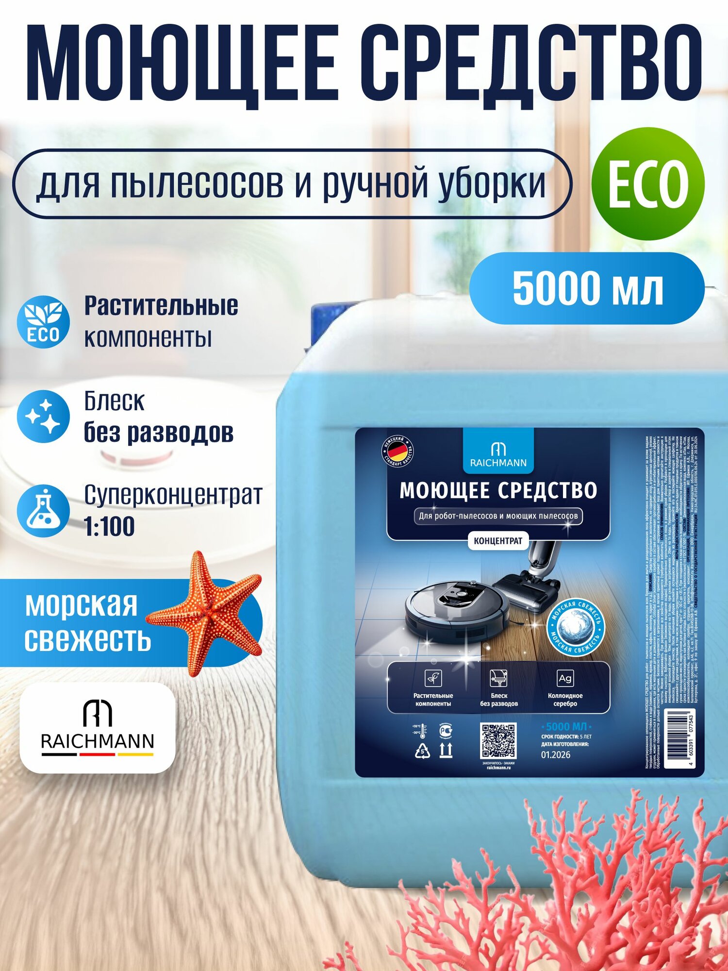 / Моющее средство (концентрат) для роботов пылесосов и моющих пылесосов не пенящееся для пола, 5000 мл