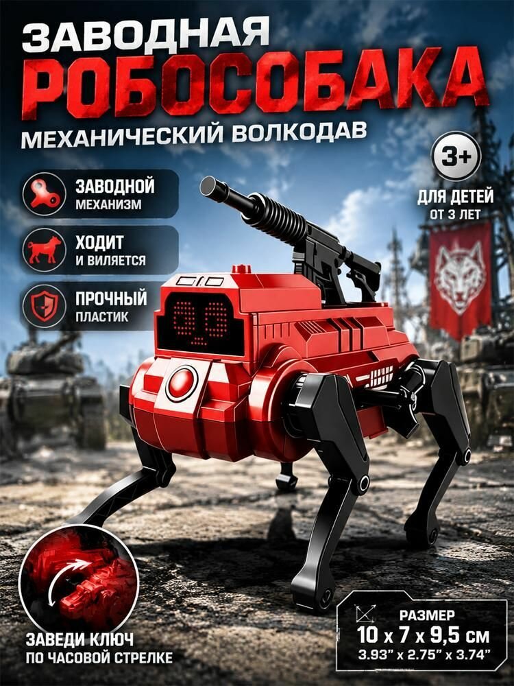 Заводная механическая игрушка собака
