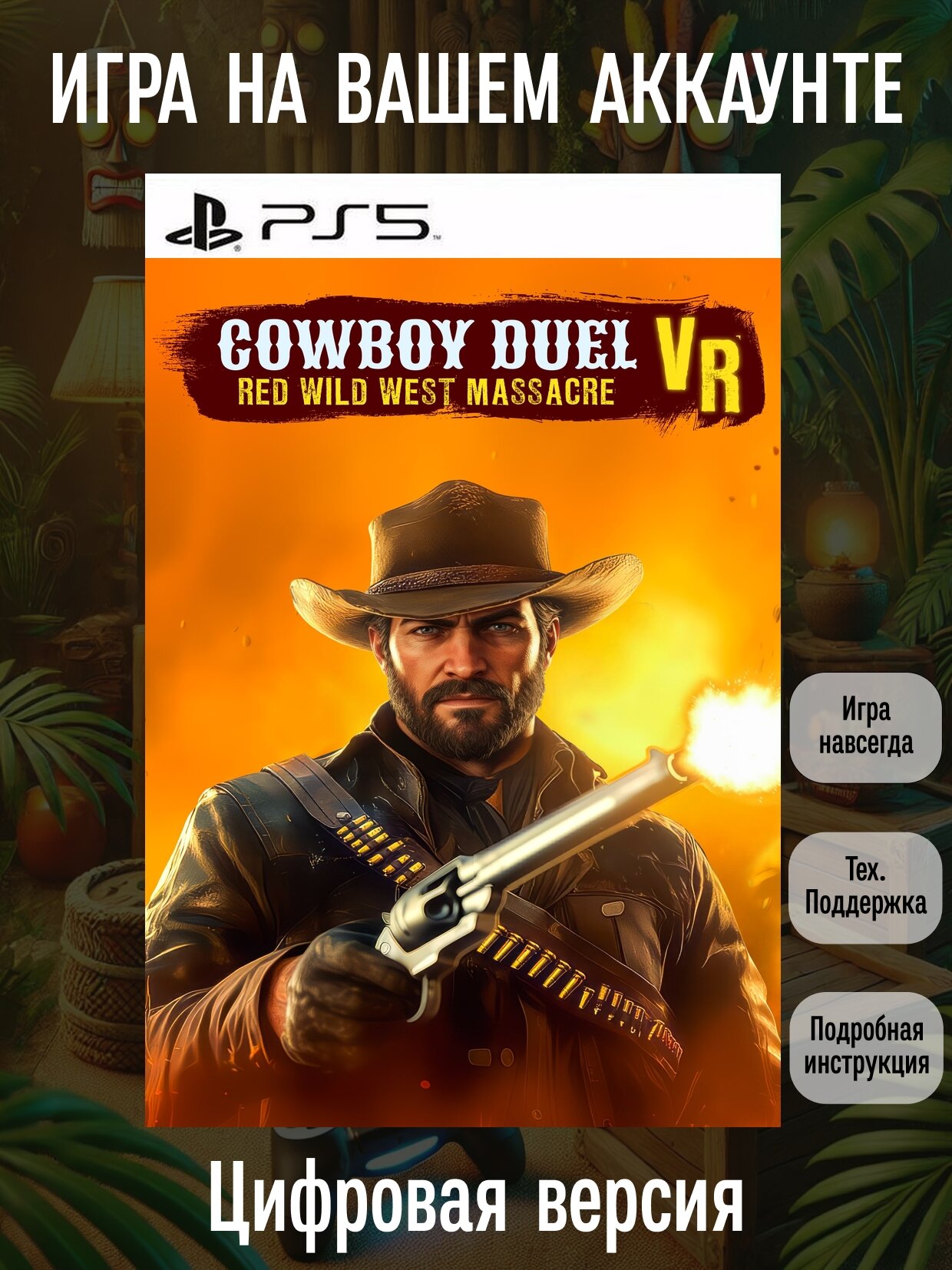 Cowboy Duel VR: Red Wild West Massacre | PlayStation | английский язык | Шутеры