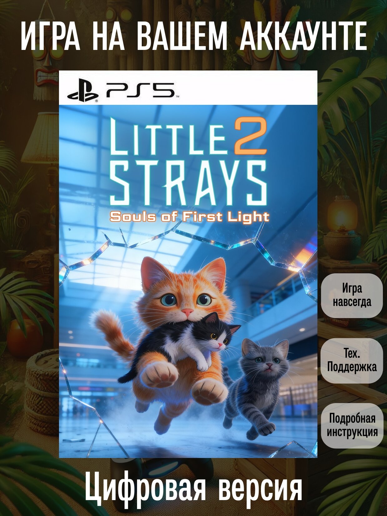 Little Strays 2: Souls of First Light | PlayStation | английский язык | Приключения
