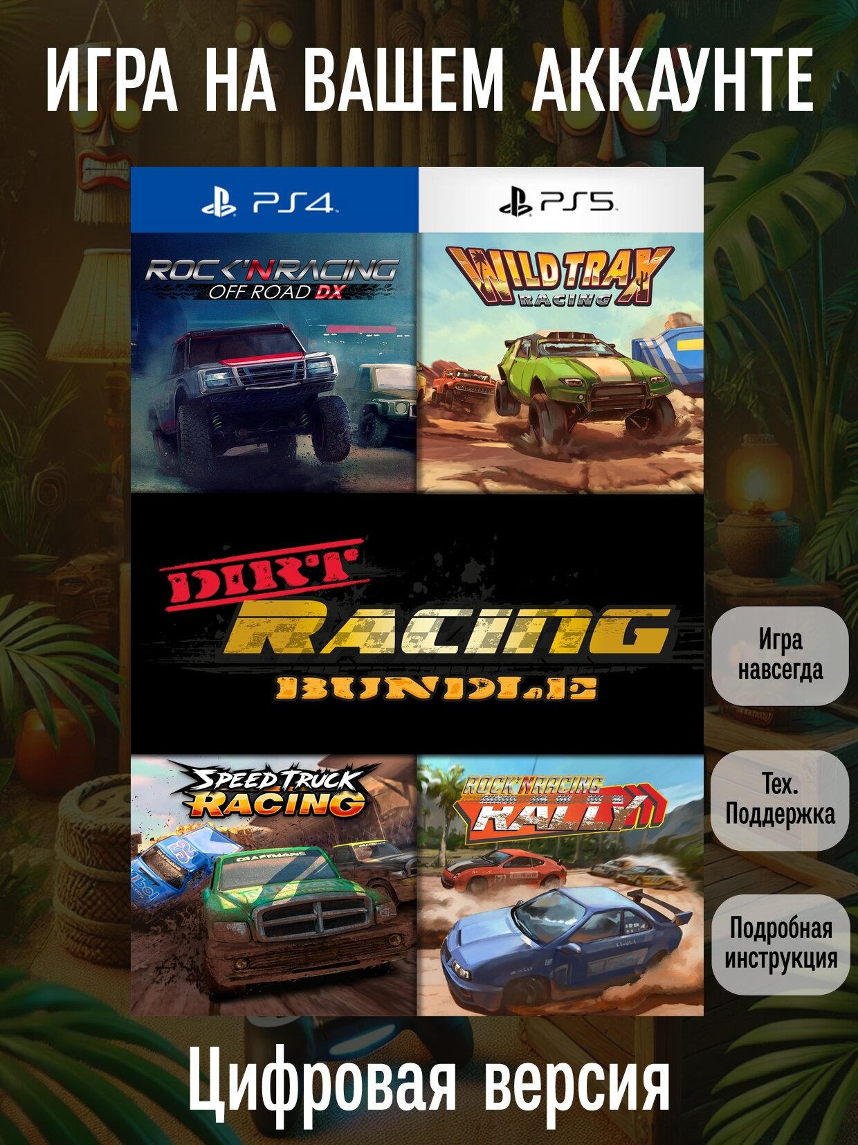 Dirt Racing Bndl. 4 in 1 | PlayStation 4/5 | английский язык | Вождение и гонки