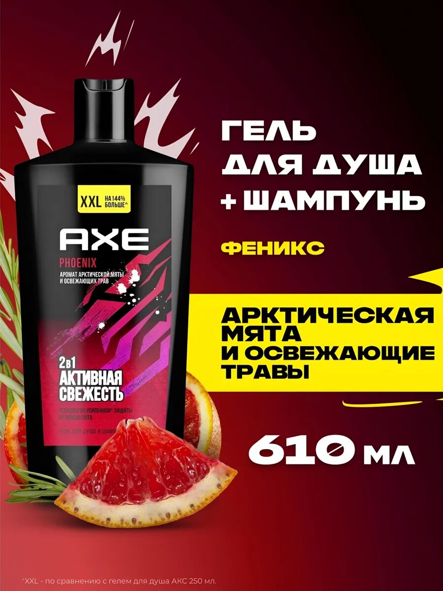 Гель для душа и шампунь Phoenix