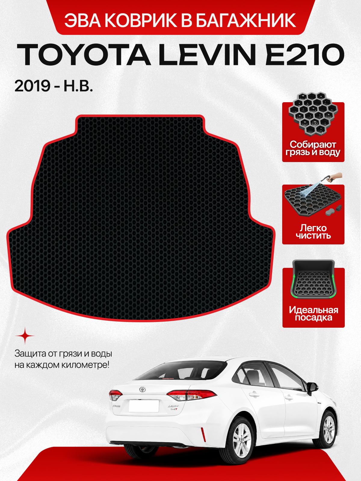 Эва коврик в багажник для TOYOTA LEVIN E210 2019-н. в. Левый руль, черный с красным кантом ( Тойота Левин Е210, Тоета Левин Е210 2019 - нв ) Eva, Ева