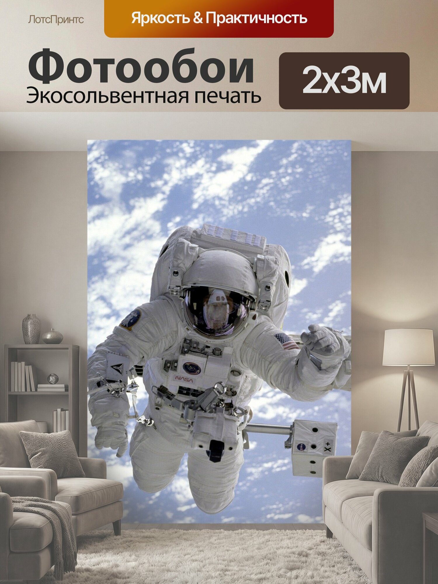 Фотообои "Космонавт, космический шатл, выход в открытый космос" 200x300 см. экосольвентная печать