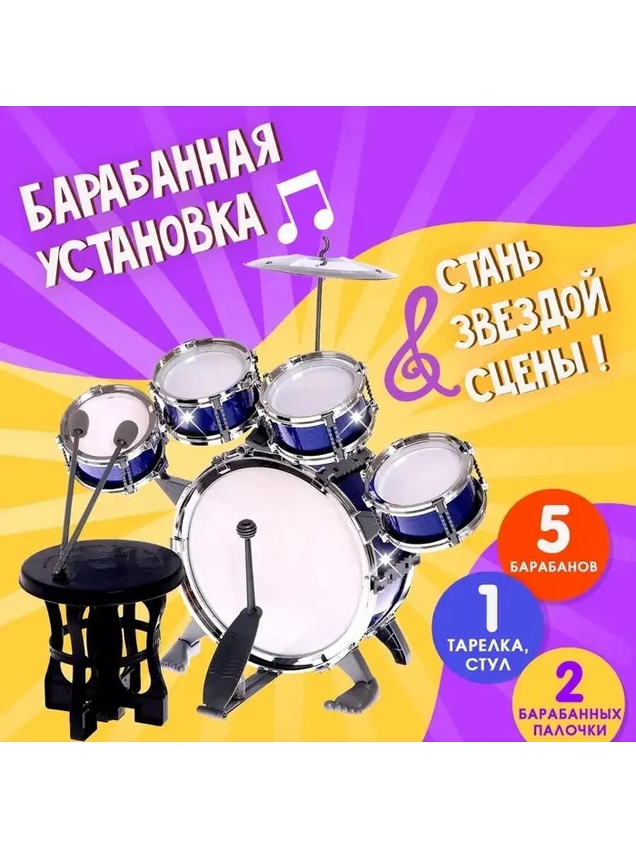 Детская барабанная установка с аксессуарами