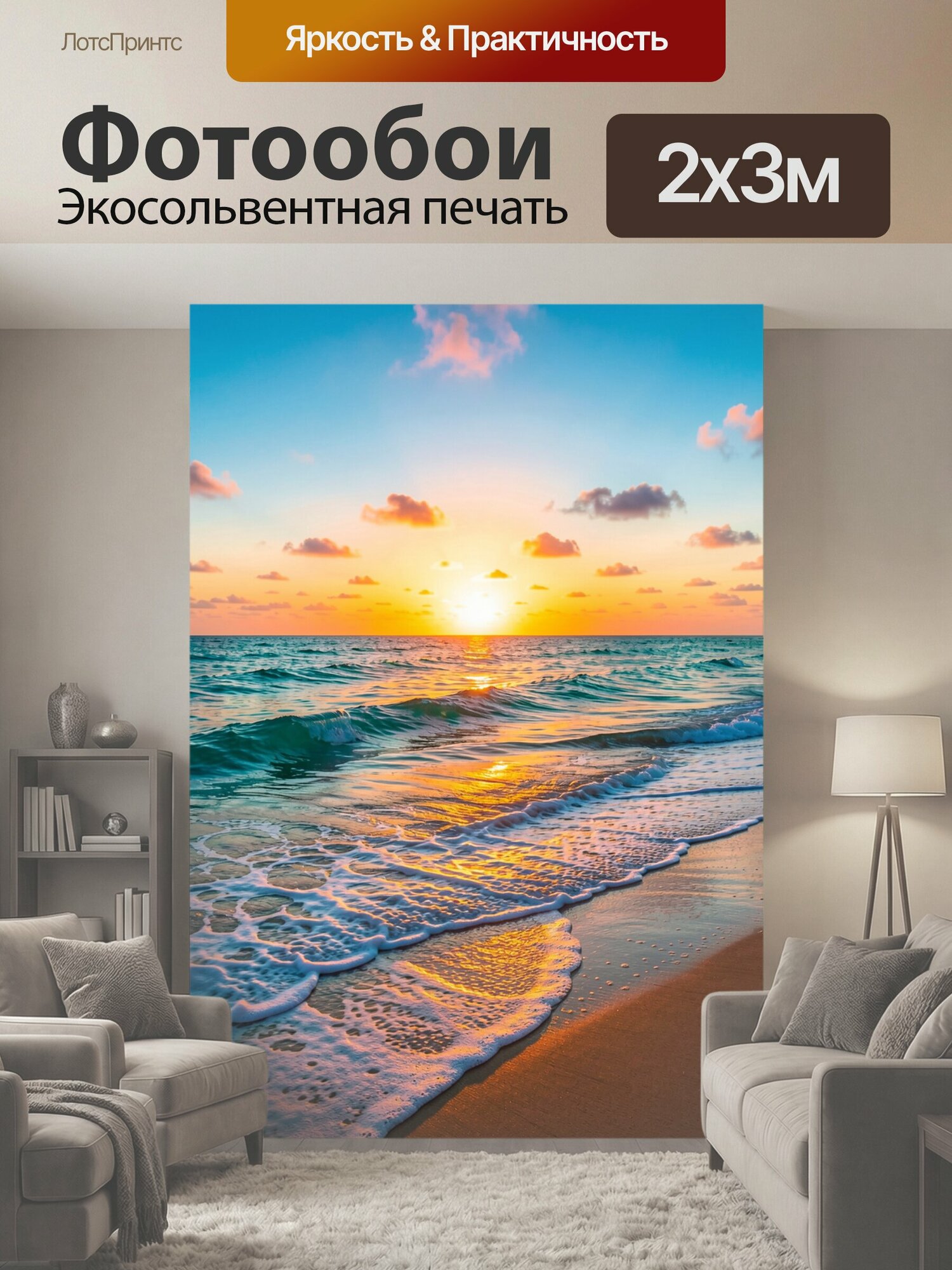 Фотообои "Тропический закат у моря. Пейзаж с лазурными волнами, золотистым солнцем у горизонта и розово-голубым небом с мягкими облаками." 200x300 см. экосольвентная печать