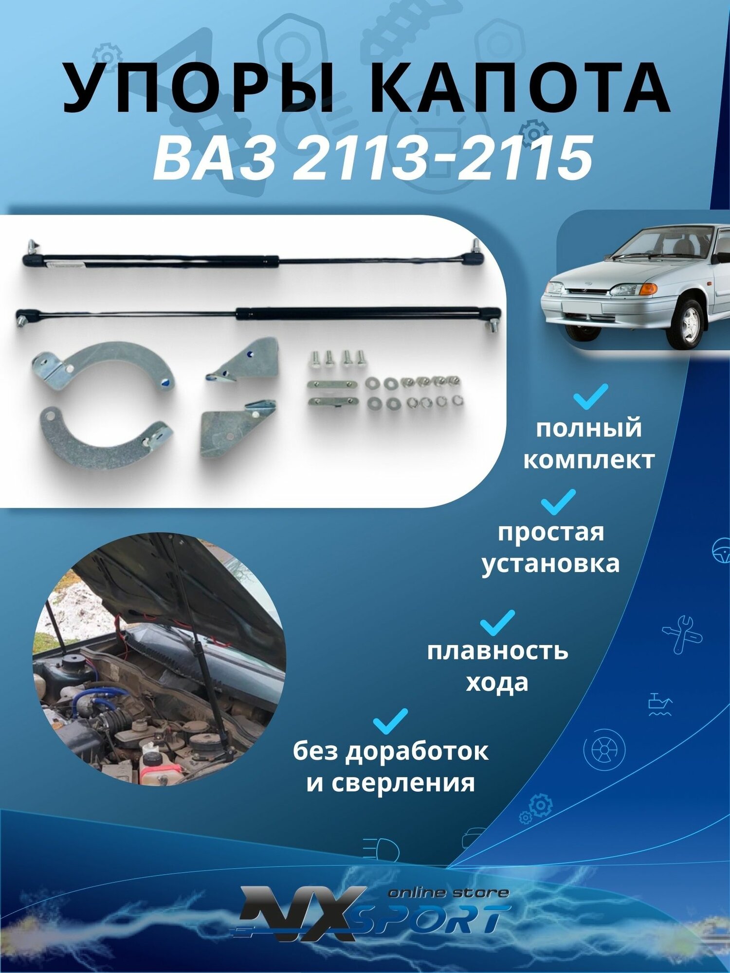 Упоры капота на Ваз 2113, 2114, 2115