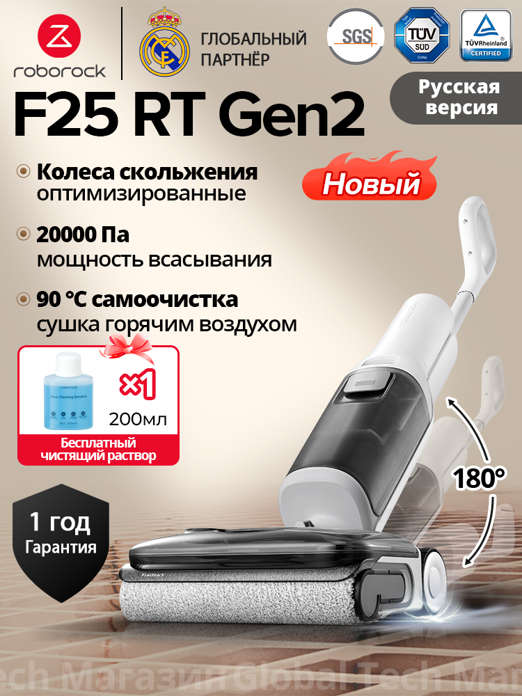 Вертикальный пылесос Roborock F25 RT Gen2(RU версия) 0% спутывания волос, 99.99% удаление бактерий