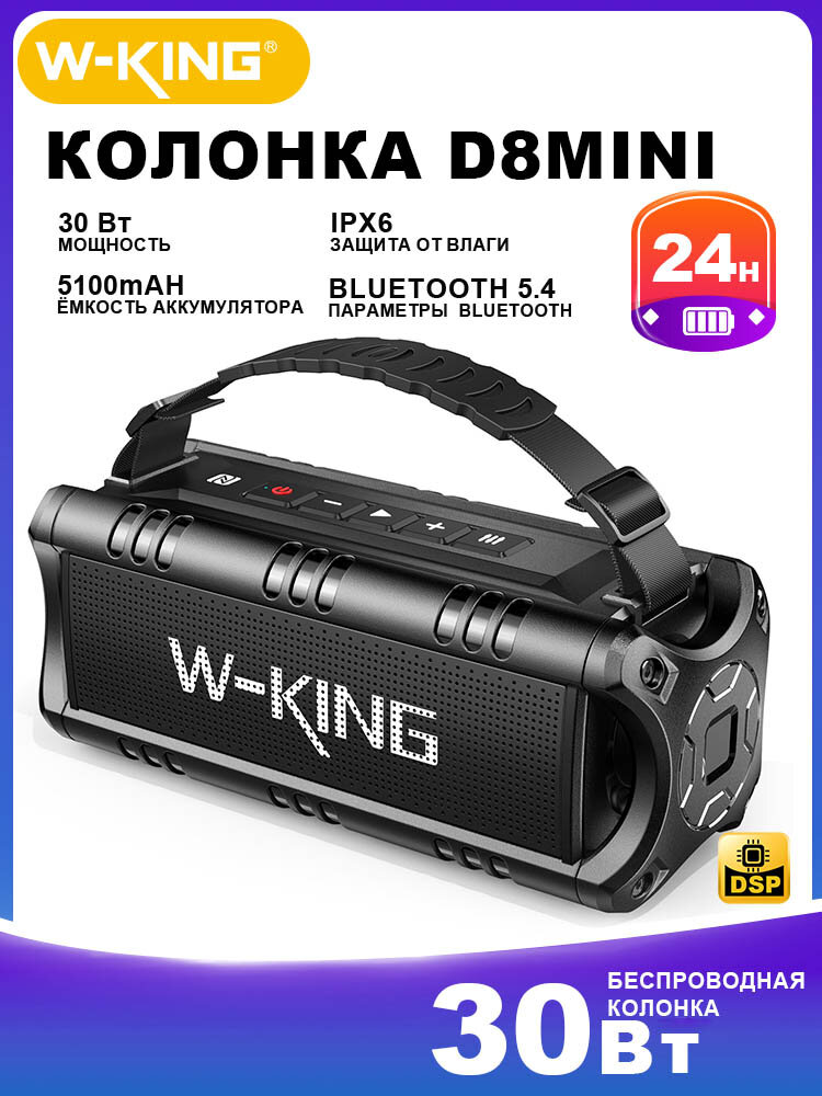Колонка блютуз беспроводная W-KING 30 Вт RMS Портативная Докладчики, IPX6 громкий звук AUX, AUX, TF-картами и USB