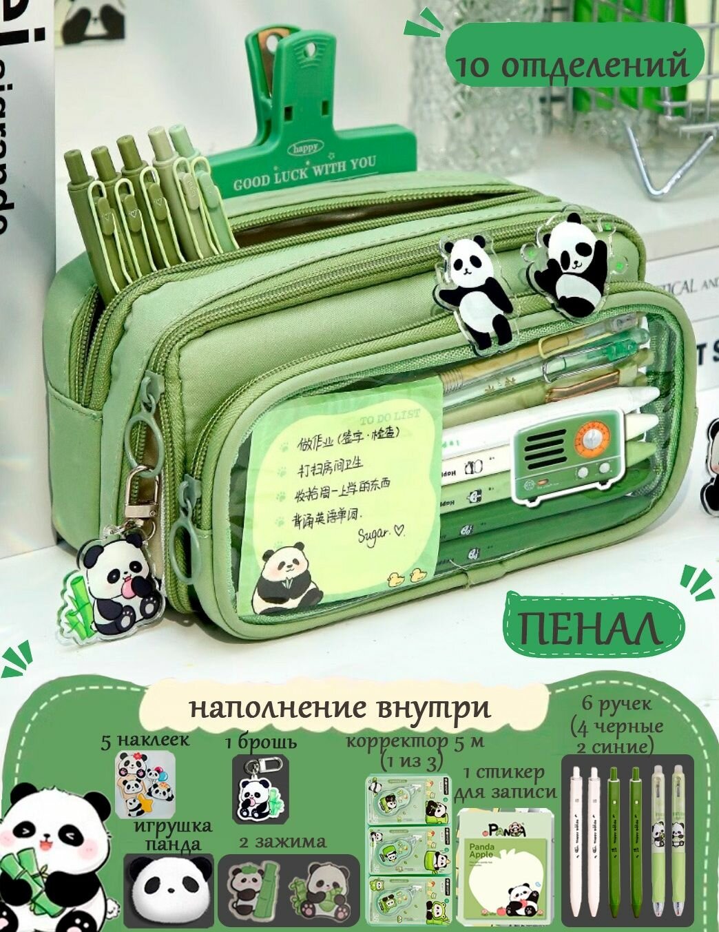 Пенал школьный большой ёмкости с наполнением, зеленый панда
