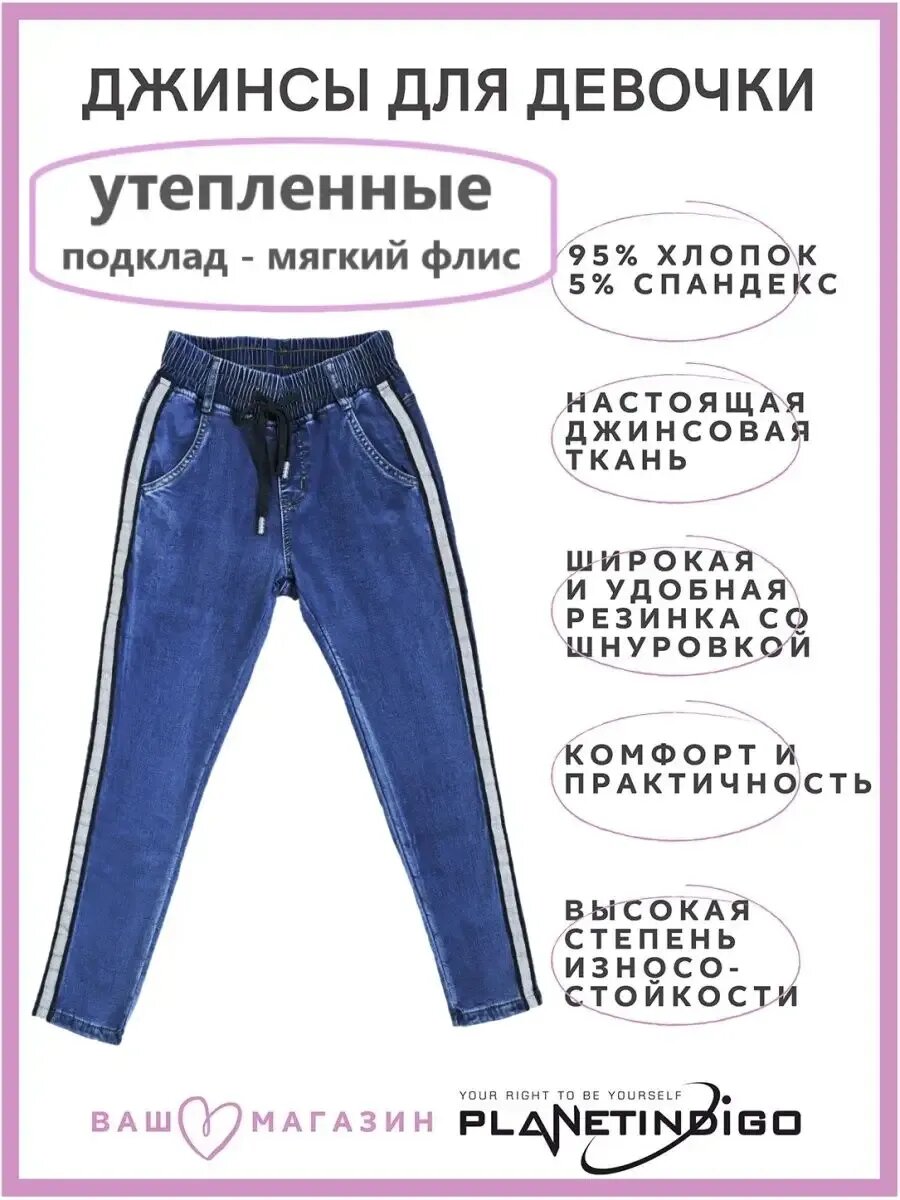Джинсы Базовая коллекция
