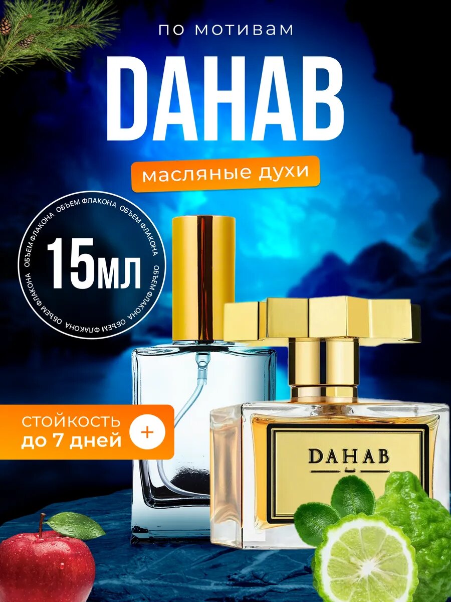 Духи масляные Dahab Каял Дахаб