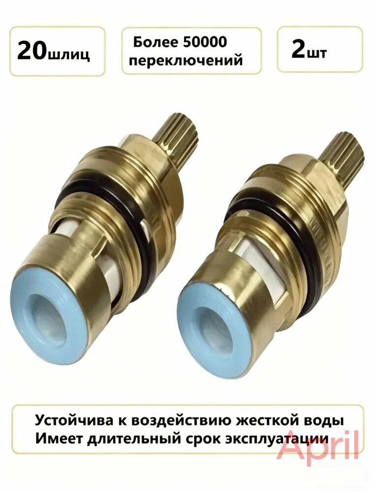 Кран-букса для смесителя (керамика) 1/2 20 шлицов (пара/2 штуки). Кранбукса металлокерамическая для кухни и ванной