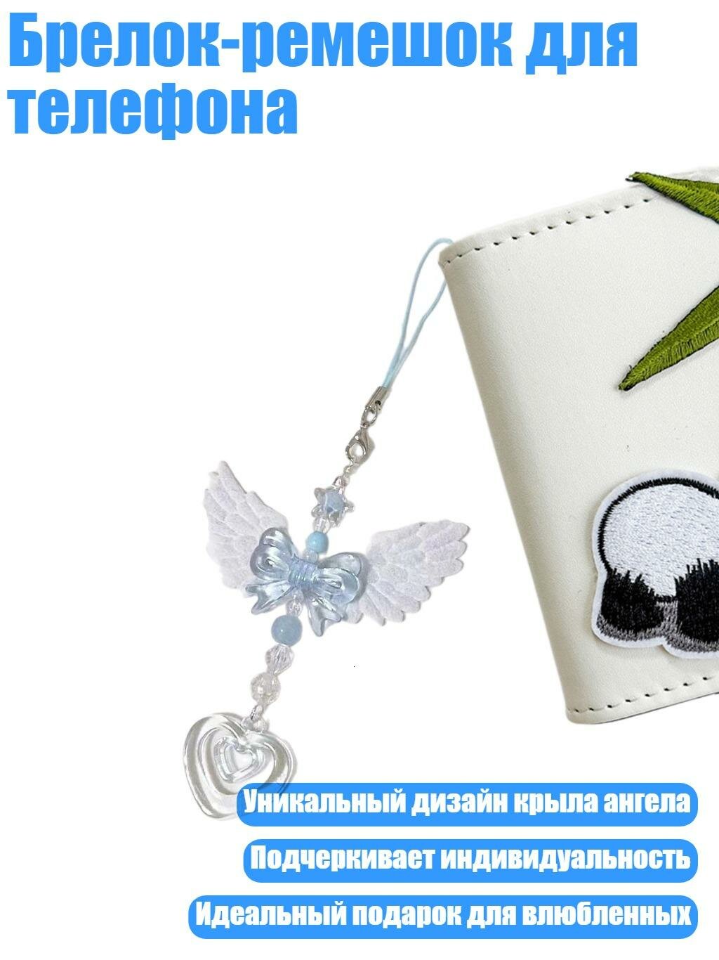 Брелок-ремешок для телефона