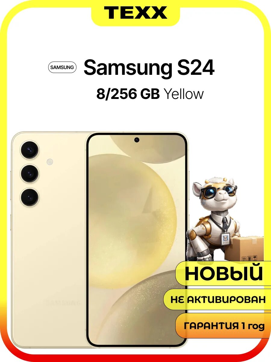 Смартфон Samsung Galaxy S24 8/256GB Amber Yellow ( Желтый) Dual: nanoSim + Esim