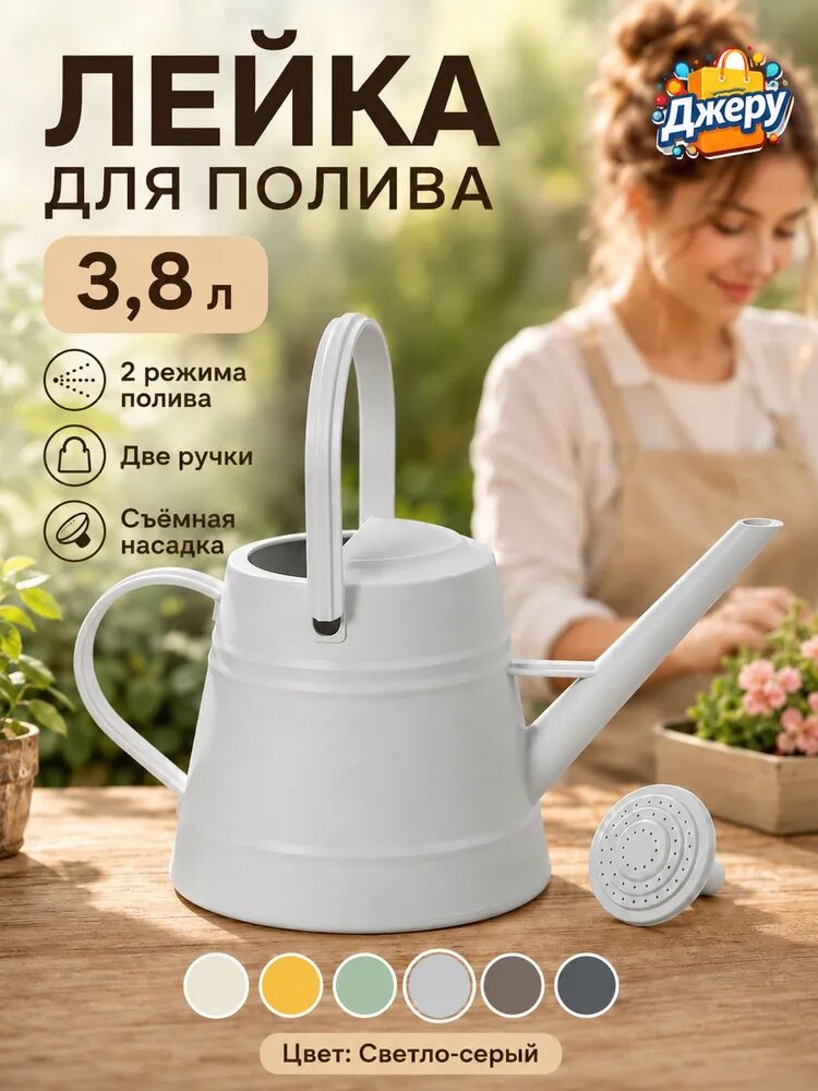 Лейка, 3.5 л 1 шт