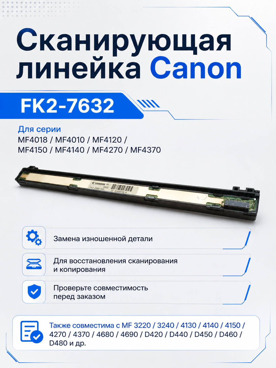 Сканирующая линейка Canon FK2-7632 для MF4018 4010 4120 4150
