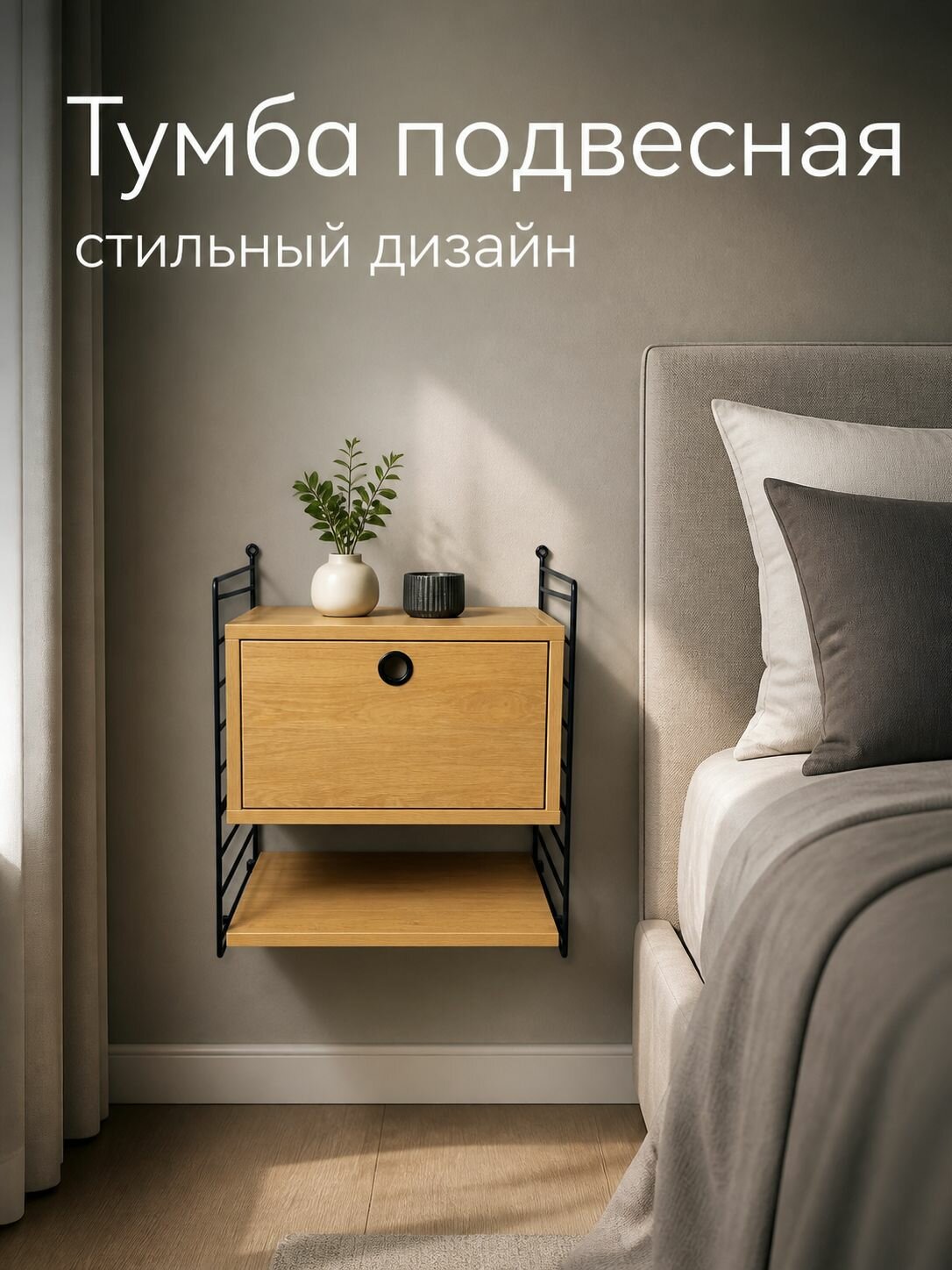 Тумба прикроватная SCANDI SYSTEMS, подвесная, с доводчиком, 40x50x30 см