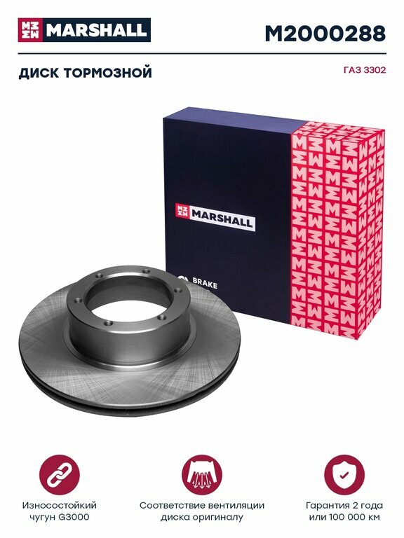 Диск тормозной для ГАЗ 3302 Н О 104мм о. н. 3302-3501077 M2000288 Marshall M2000288