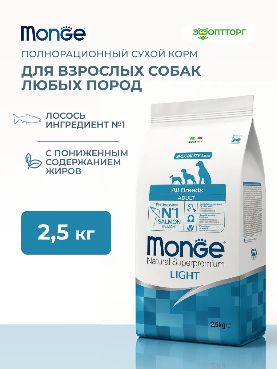 Сухой корм Monge Dog Speciality Light низкокалорийный для взрослых собак всех пород Рыба, 2,5 кг.