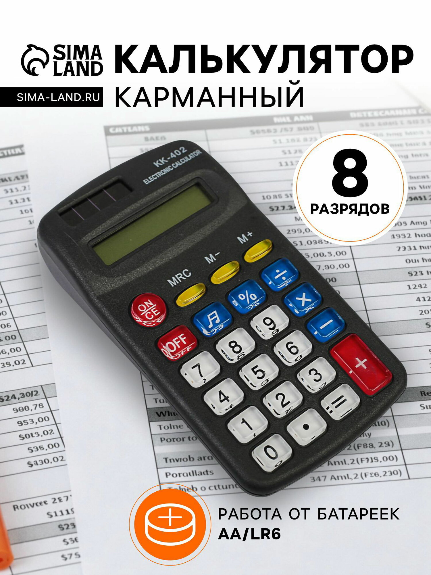 Калькулятор карманный, 8-разрядный, вид калькулятора: карманный