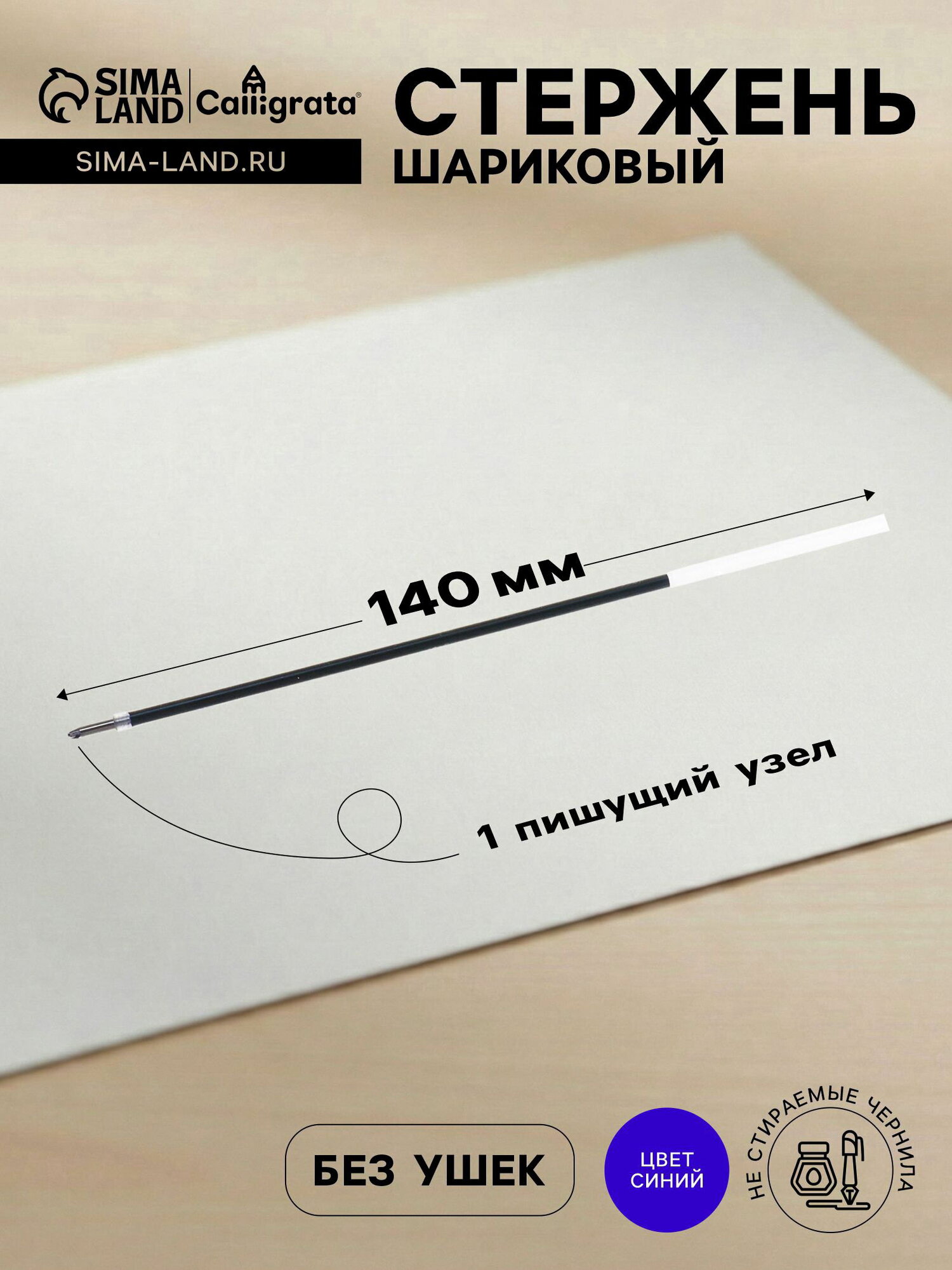 Стержень шариковый синие чернила, на масляной основе, прозрачный корпус, 140 мм, диаметр пишущего узла 1.0 мм, 200 шт.