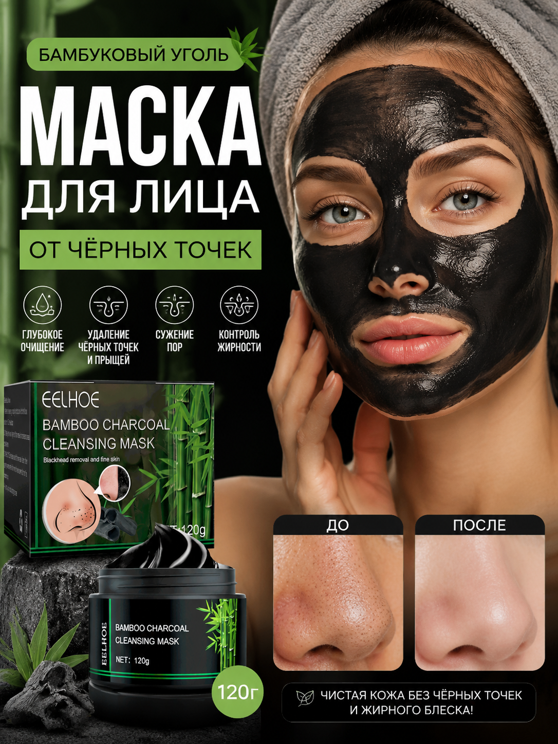 Маска-пленка для удаления черных точек, мягко очищающая кожу лица