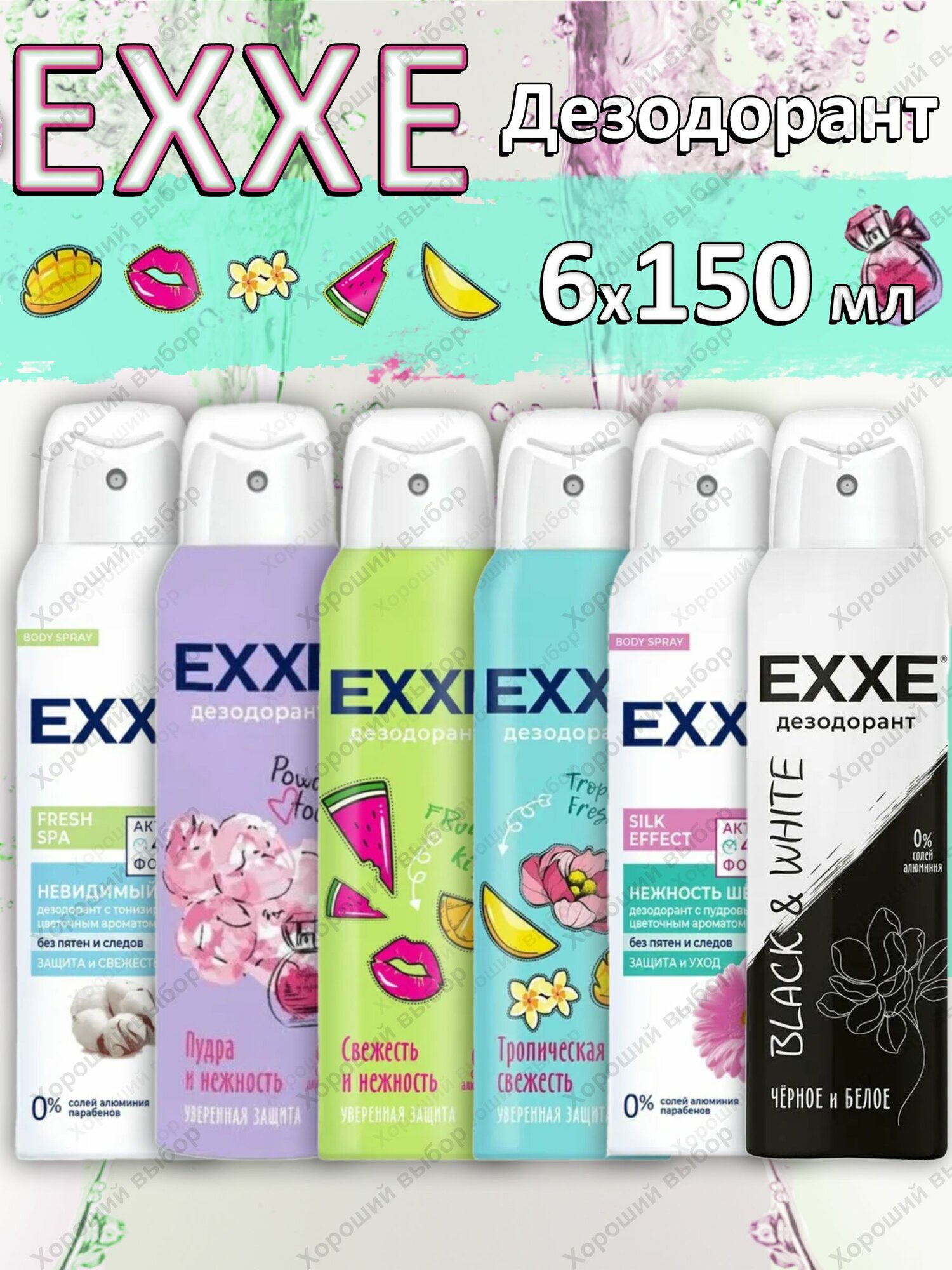 EXXE набор 6х150 мл дезодорант аэрозоль женский: Невидимый, Пудра, Шелк, Нежность, Тропическая свежесть, Черное и белое спрей для женщин набор разных ароматов