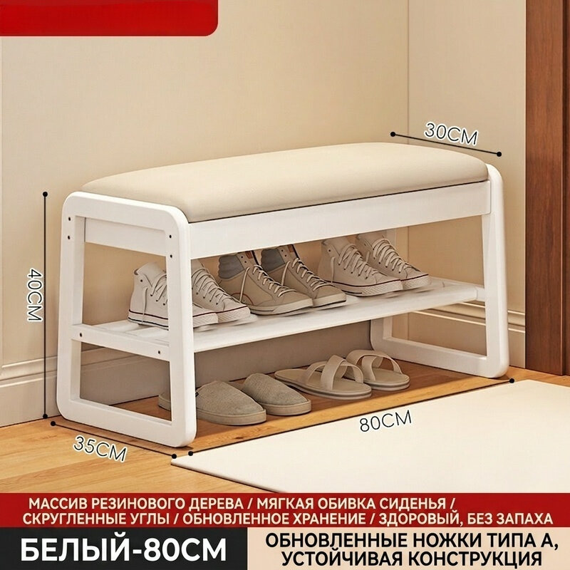 Обувная скамья с местом для хранения / Материал: массив дерева / 80×35×40 см / Цвет: Белый