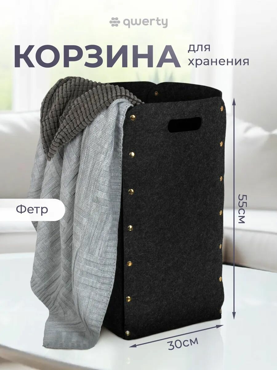 Корзина для хранения из фетра
