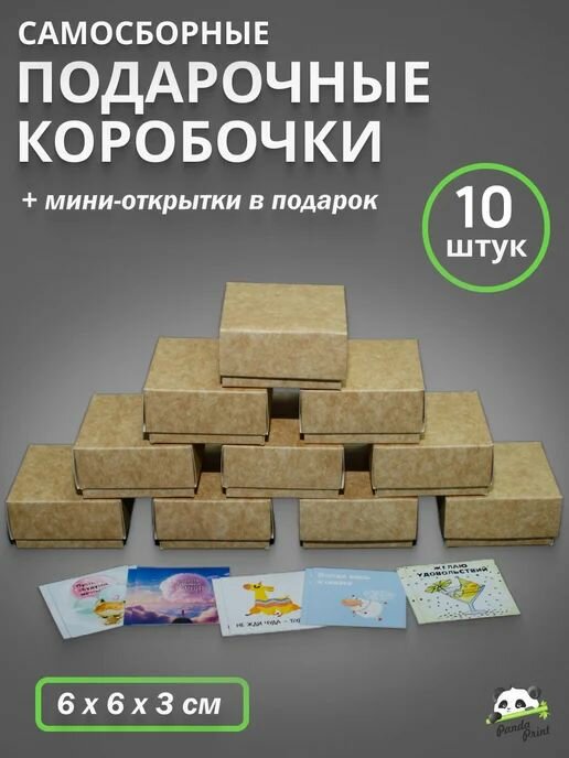 Коробка подарочная маленькая крафт PandaPrint