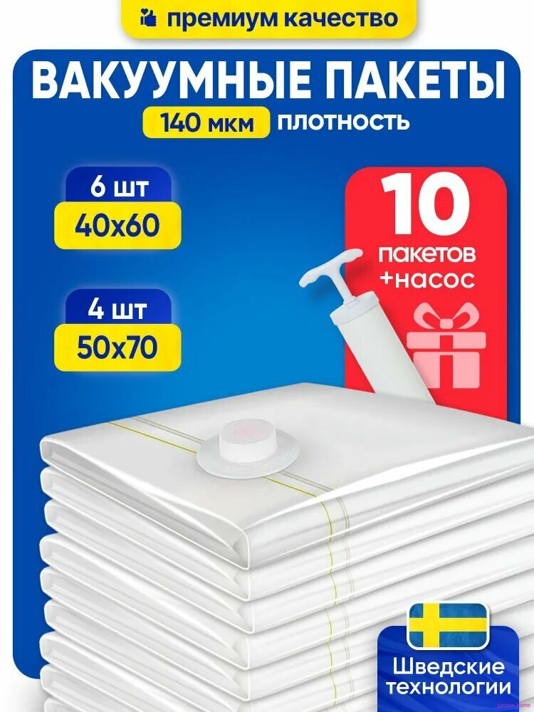 Вакуумный пакет