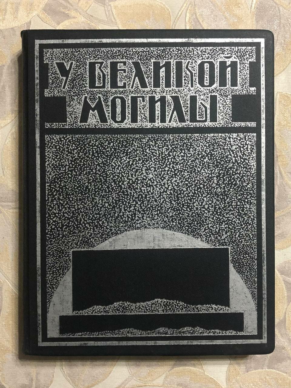 У великой могилы. Издание газеты Красная звезда , 1924. Ленин