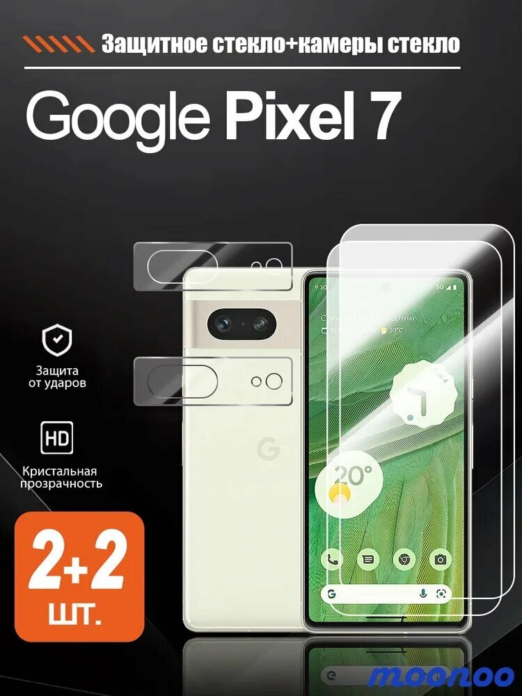 2 + 2 шт. Защитное стекло на Google Pixel 7 (Гугл Пиксель 7), Защита от повреждений, олеофобное покрытие, без следов пальцев