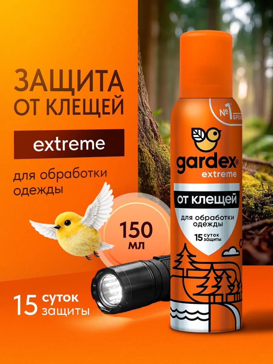 Аэрозоль Gardex "Extreme", от клещей, блох, комаров, кровососущих насекомых, 150мл