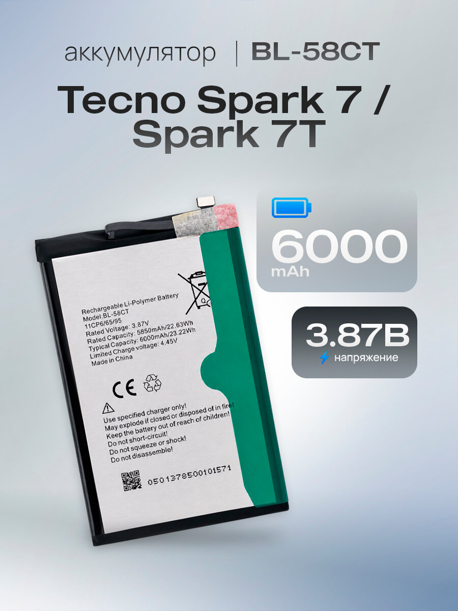Аккумулятор BL-58CT для Tecno Spark 7, батарея