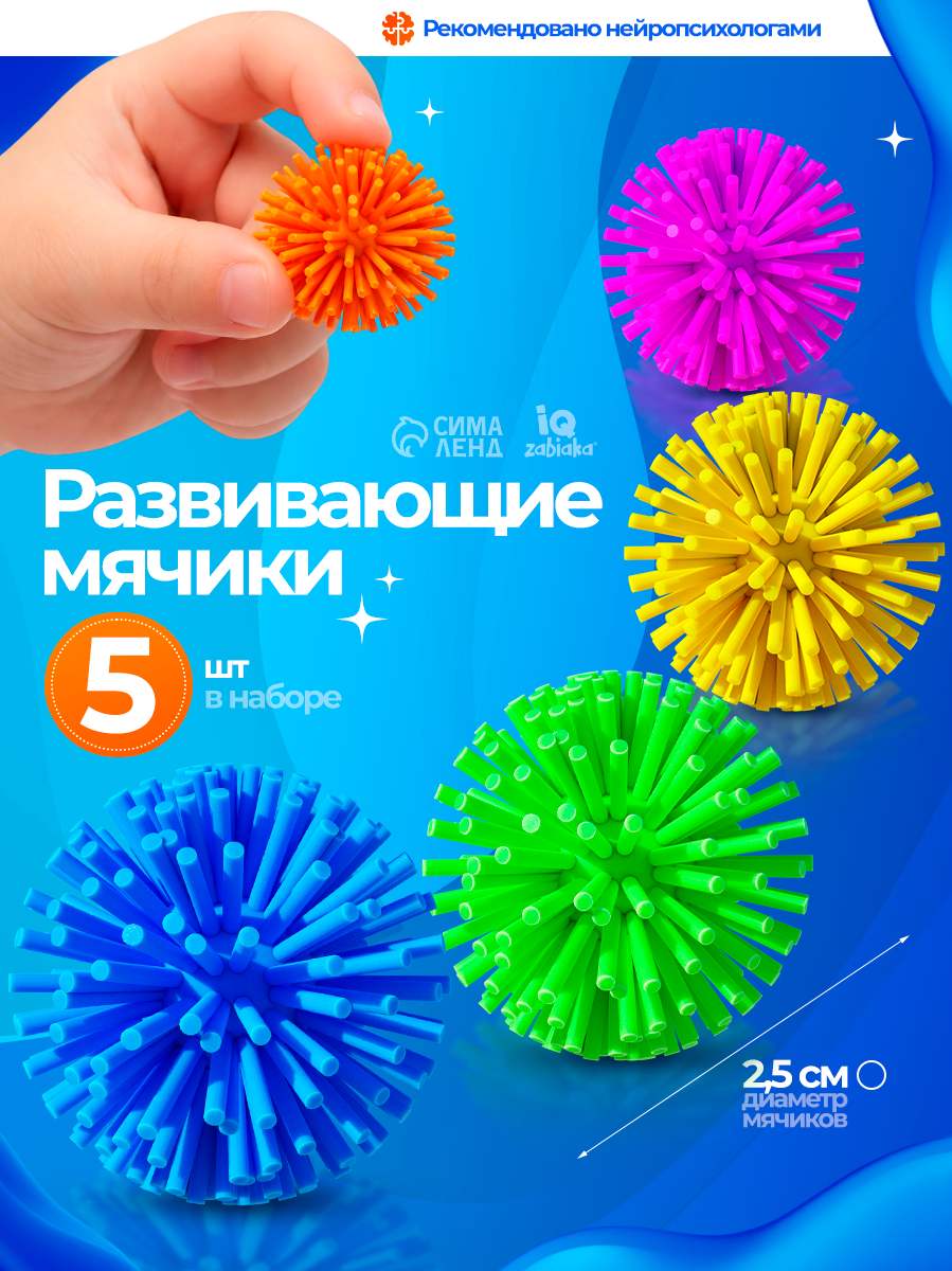 Развивающие мячики ZABIAKA IQ "Для пальчиков" , сенсорные, с методичкой, 5 шт