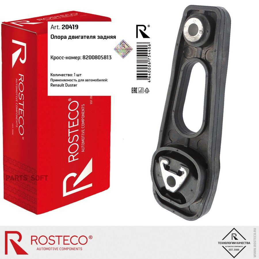 ROSTECO 20419 Опора двигателя задняя(нижняя) Duster Renalt Logan/LADA Largus/Nissan Almera